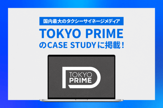 【メディア掲載】テレシー 、国内最大のタクシーサイネージメディア「Tokyo Prime」のCASE STUDYに掲載されました - テレシー ...